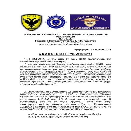 Ανοιχτή Επιστολή Νο 6γ - ΠΟΛΥΕΠΙΣΤΗΜΟΝΙΚΟ ΙΝΣΤΙΤΟΥΤΟ ΕΡΕΥΝΩΝ ΚΑΙ ...