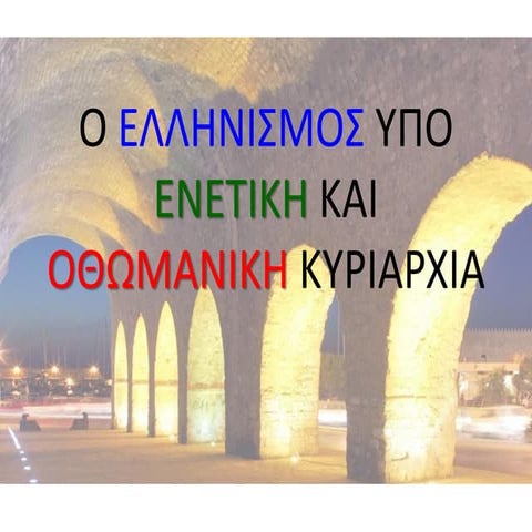242 o ellinismos ypo enetiki kai othomaniki kyriarchia | PDF