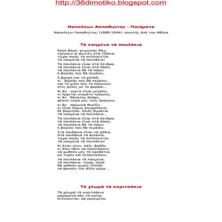 24674776 ναπολέων-λαπαθιώτης-ποιηματα | PDF