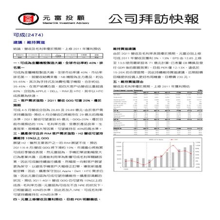 可成(2474) | PDF