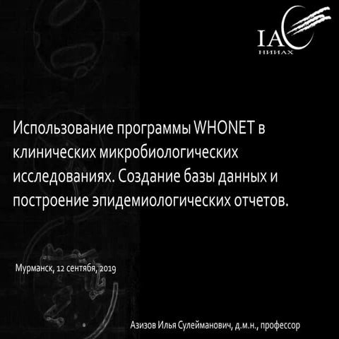 Use of WHONET database software at clinical microbiology laboratories ...