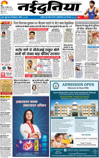 Naidunia ePaper 21 March 2016 | PDF