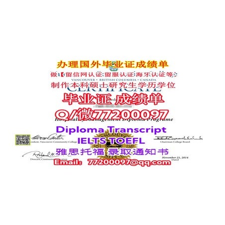 2024留学毕业证成绩单《VCC毕业证书》 | PDF