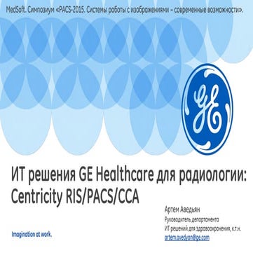 ИТ решения GE Healthcare для радиологии - Centricity RIS/PACS/CCA | PDF
