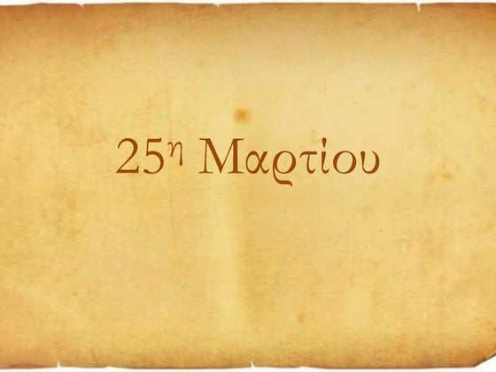 Τέχνη και 1821 | PPT