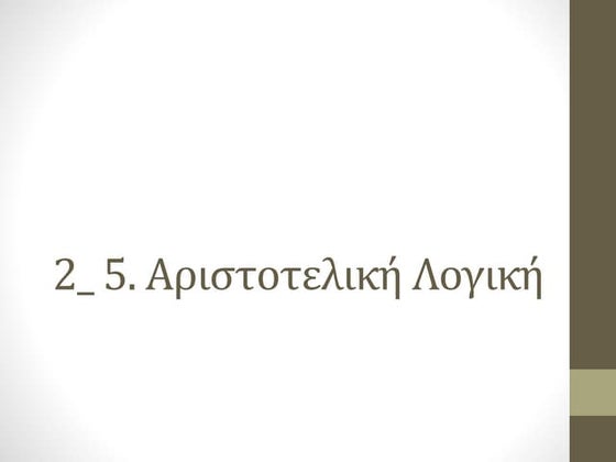 Βίος και πολιτεία του Αλέξη Ζορμπά, Ν.Καζαντζάκη | PDF