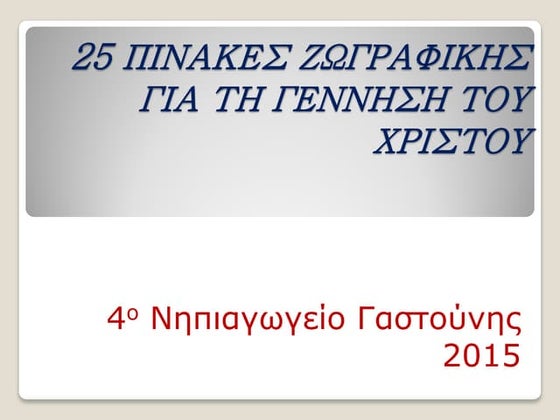 ΑΙΝΙΓΜΑΤΑ ΓΙΑ ΦΡΟΥΤΑ | PDF
