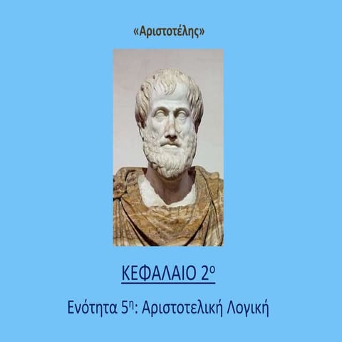 Κεφάλαιο 2, Ενότητα 5η, Αριστοτελική λογική (2017) | PPTX