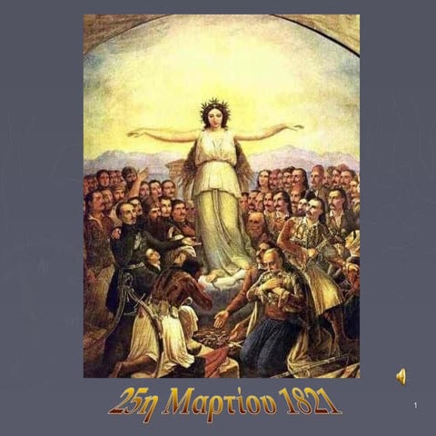 25η Mαρτίου 1821 | PPT