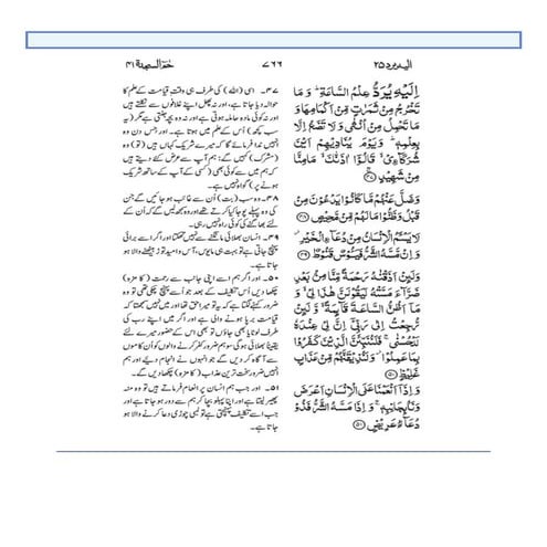 25 | PDF | Islam | Religion & Spirituality