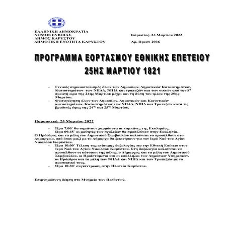 ΤΟ ΦΑΙΝΟΜΕΝΟ ΤΟΥ ΘΕΡΜΟΚΗΠΙΟΥ | PPTX