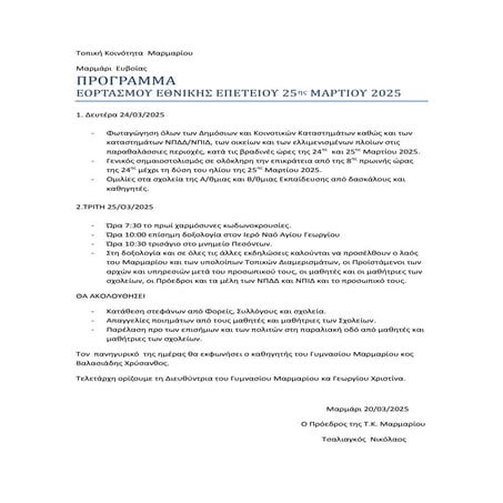 Πρόγραμμα Εορτασμού της Εθνικής Επετείου της 25ης Μαρτίου 1821 στο Δήμο ...