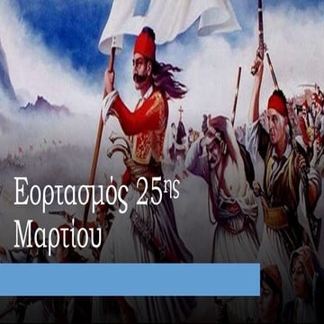 Εορτασμός 25ης Μαρτίου.pptx