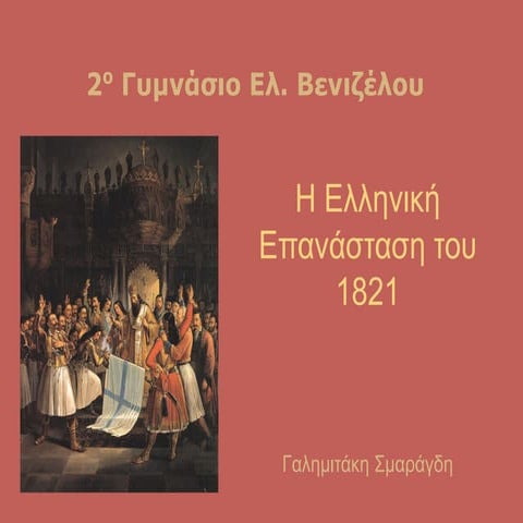 Ασκήσεις επανάληψης Ιστορίας - Ενότητα Γ (1-9) | PDF