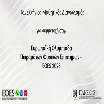 Παρουσίαση στην τελετή βράβευσης για την EOES 2025.pptx