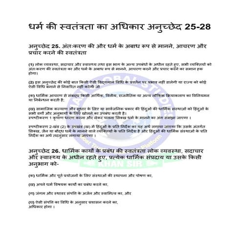 धर्म की स्वतंत्रता का अधिकार अनुच्छेद 25-28.pdf