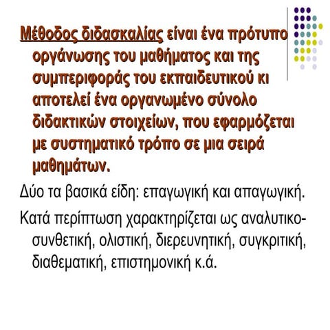 Διδακτικοί στόχοι & διδασκαλία | PDF