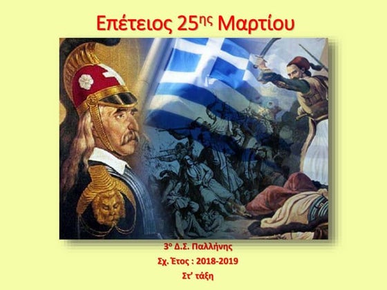 Ιστορία Στ' Τάξη Ενότητα 3η Επανάληψη κεφάλαια 1- 9 | PDF