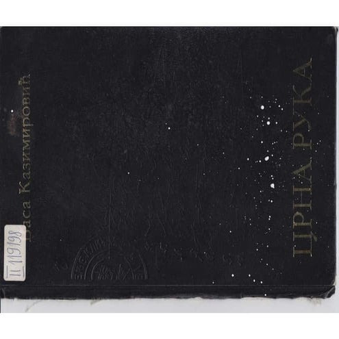 Vasa Kazimirovic Crna Ruka | PDF