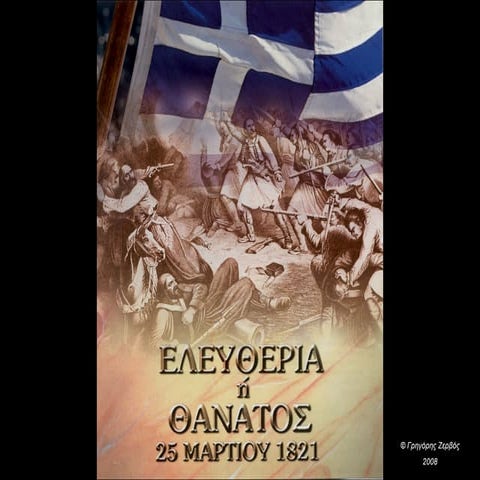 Επανάσταση 1821 | PPT