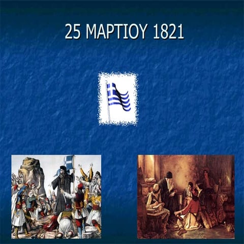 25 μαρτιου 1821 | PPT