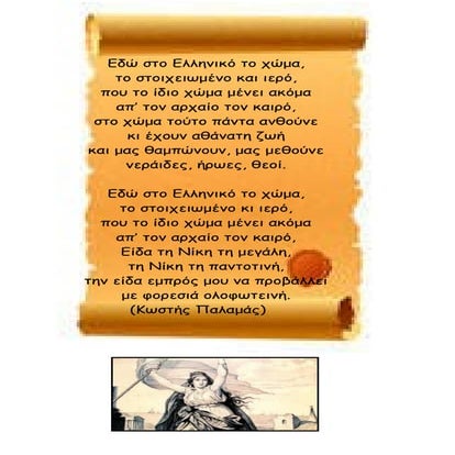 25 μαρτίου 1821 προγραμμα γιορτης | DOC