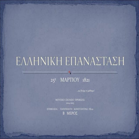 25η μαρτίου 1821 β μερος | PPT