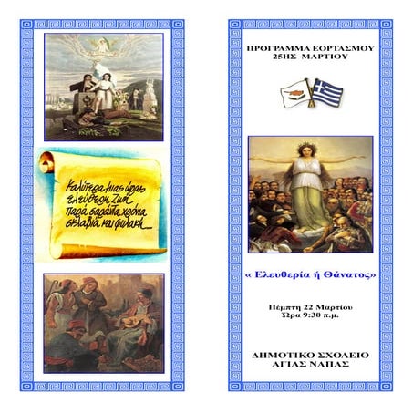 προγραμμα 25ης μαρτιου 2016 17 | PDF