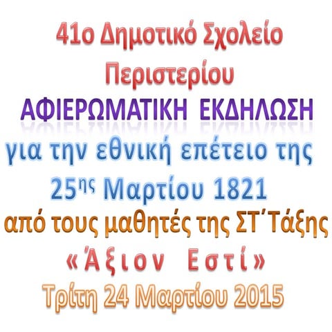 αν ολα τα παιδια της γης | PPT