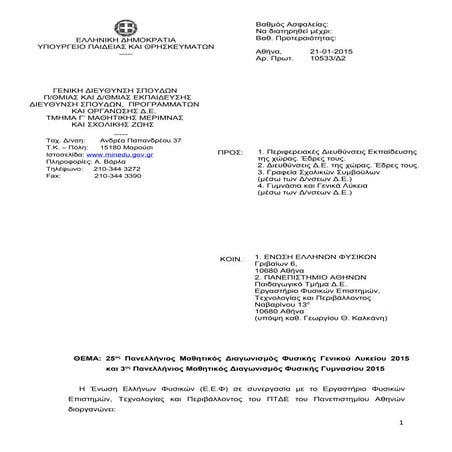 Παρουσίαση στην τελετή βράβευσης για την EOES 2025.pptx