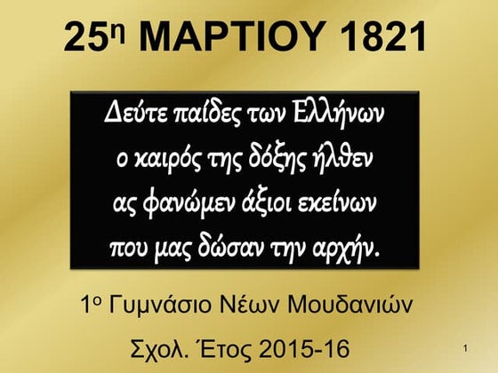 25η ΜΑΡΤΙΟΥ 1821.pptx Presantation for the greek War of Independence | PPT
