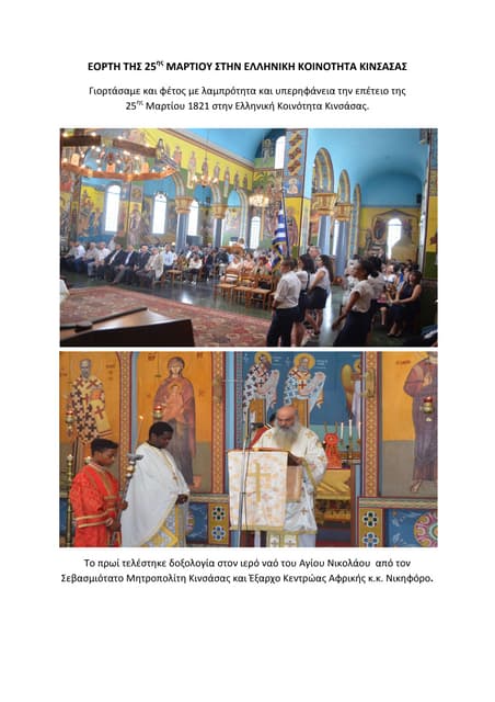 ΕΠΕΤΕΙΟΣ 28ΗΣ ΟΚΤΩΒΡΙΟΥ 2016 - ΕΛΛΗΝΙΚΑ ΣΧΟΛΕΙΑ ΧΑΡΑΡΕ ΖΙΜΠΑΜΠΟΥΕ | PPT