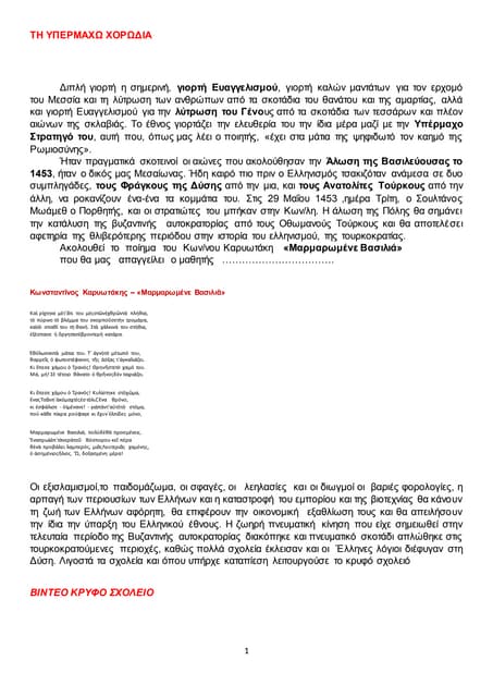 25η μαρτιου προγραμμα | DOC