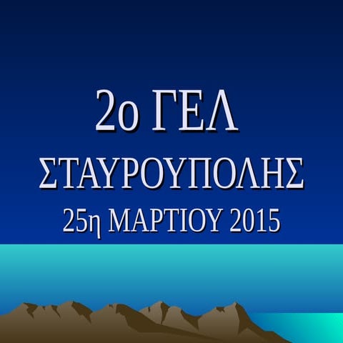 Project Α΄ Λυκείου: "social media" research2015 | PPTX