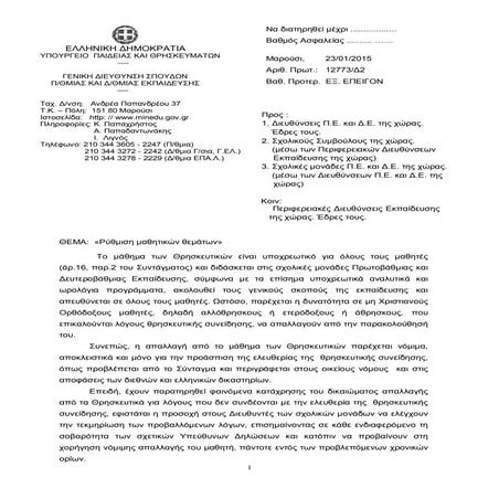 ΕΝΤΥΠΟ ΓΟΝΙΚΗΣ ΣΥΓΚΑΤΑΘΕΣΗΣ | PDF