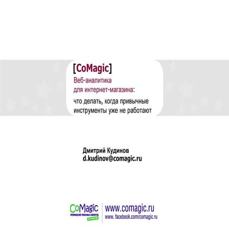 2 5 3_co_magic_kudinov | PDF