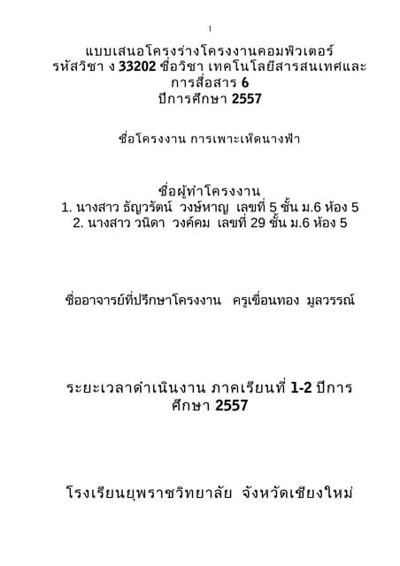 2559 project -final | PDF