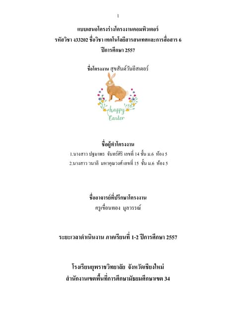 2561 project 14 | PDF