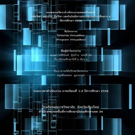 Project Oracle VirtualBox | PDF