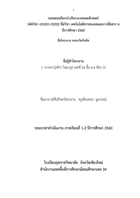 2561 project | PDF