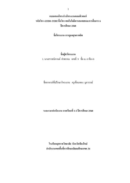 2561 project sirithip | PDF