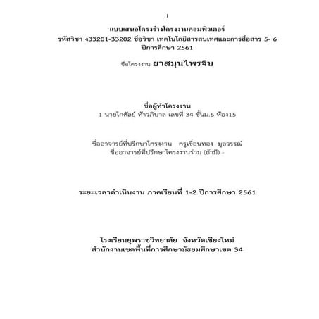 2561 project idiopathic hypersomnia | PDF