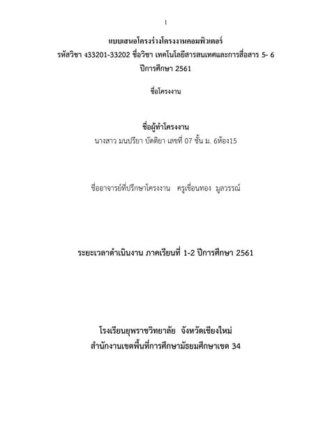 2561 project | PDF