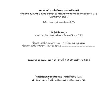 2561 project (1) | PDF