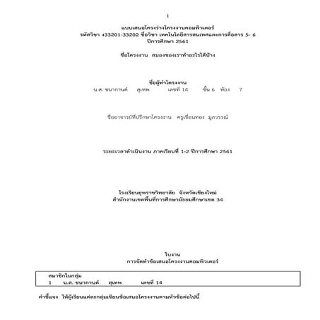 2561 project 14 | PDF