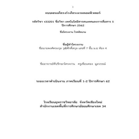 2562 final-project -1 | PDF