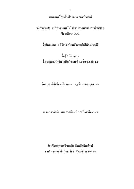 2561 project thitichaya | PDF