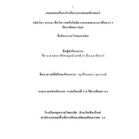 2561 project idiopathic hypersomnia | PDF