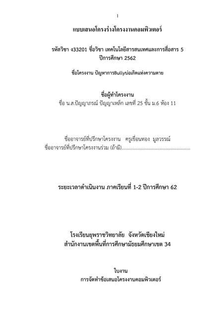 2562 final-project 21 | PDF