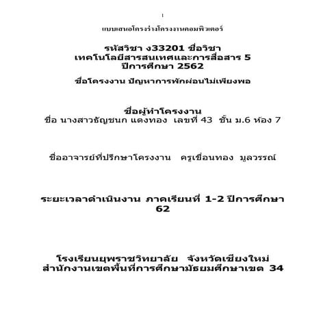 2561 project idiopathic hypersomnia | PDF